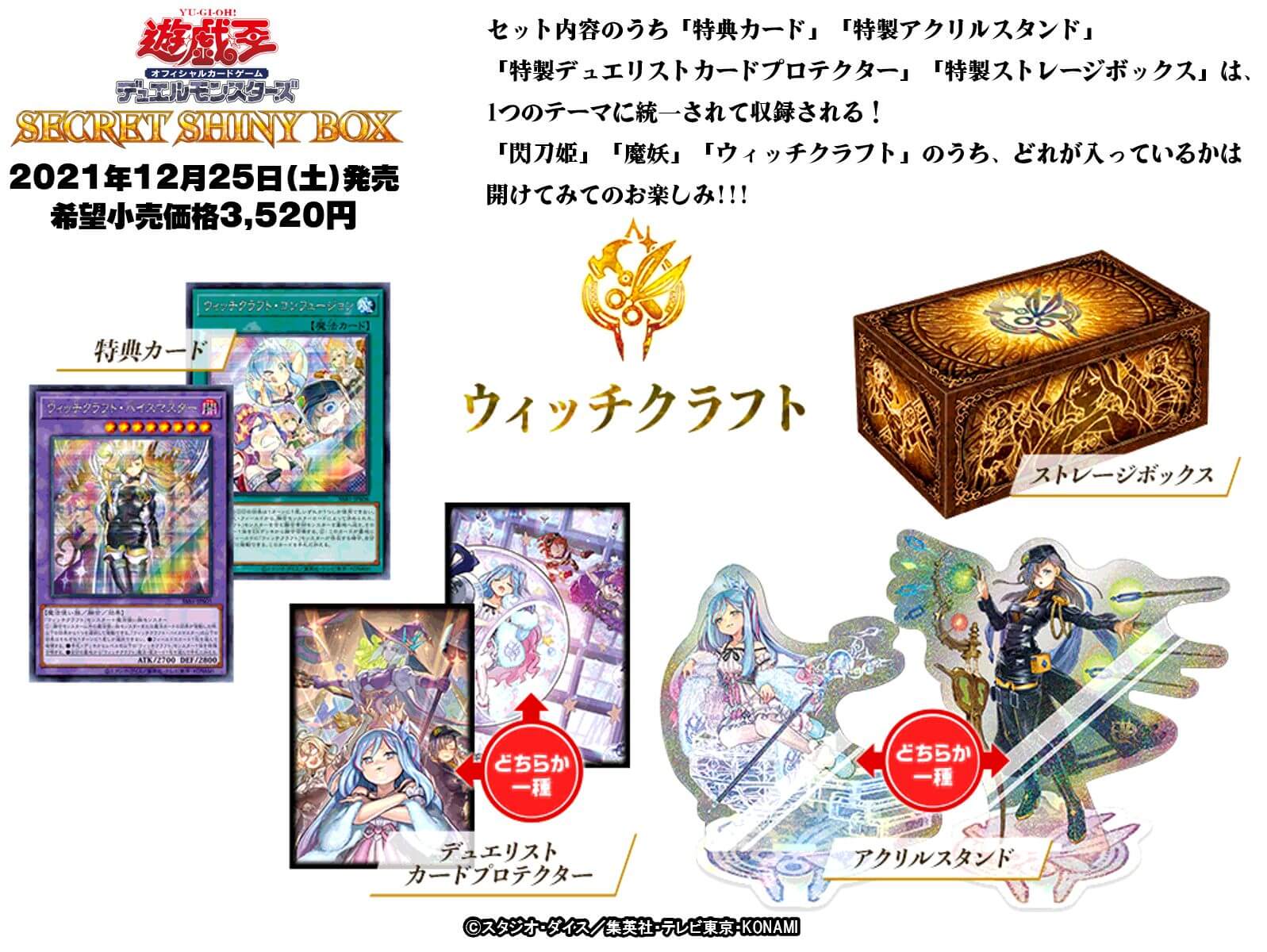 SECRET SHINY BOX 予約情報まとめ 遊戯王OCG