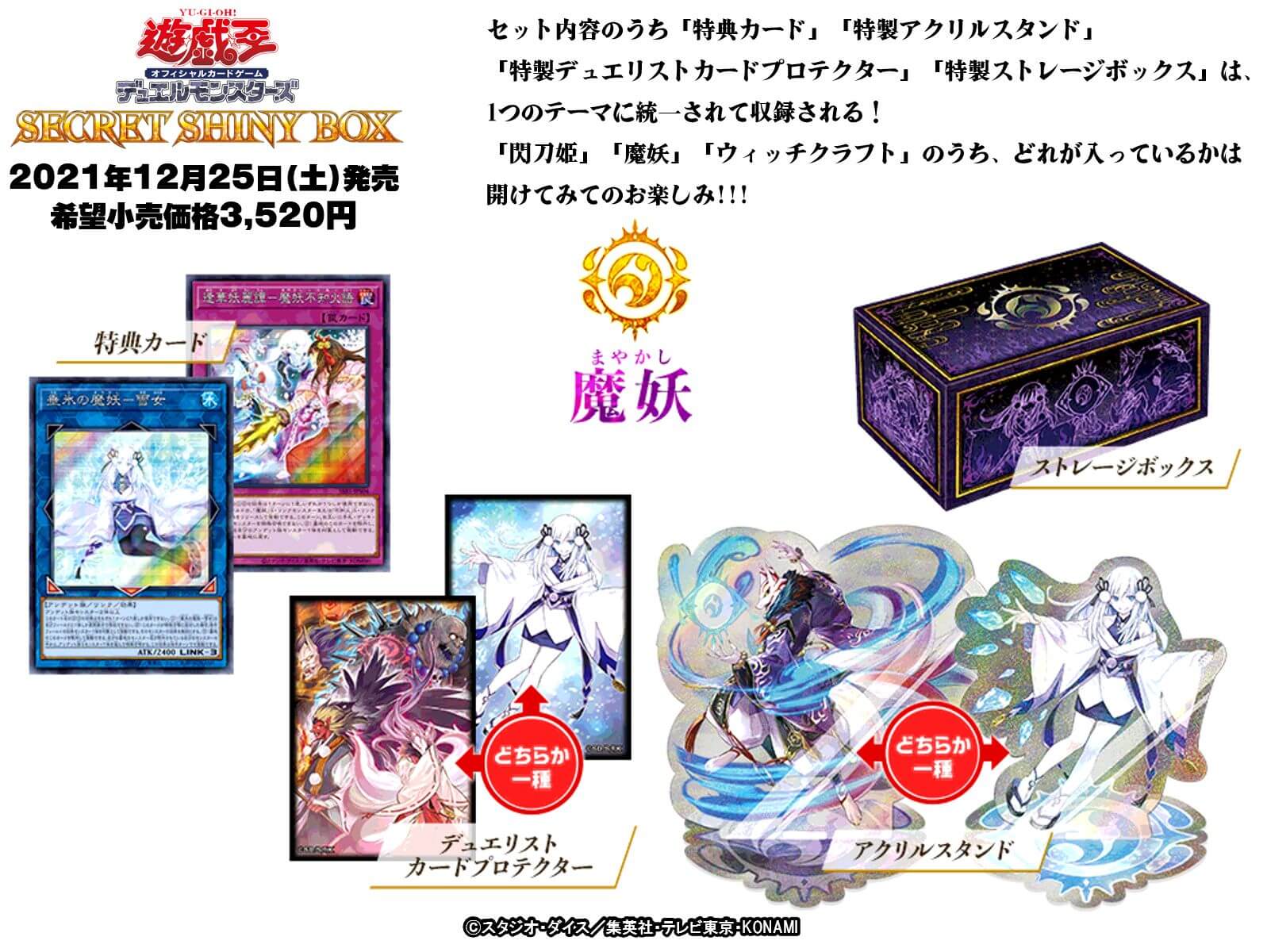 SECRET SHINY BOX 予約情報まとめ 遊戯王OCG